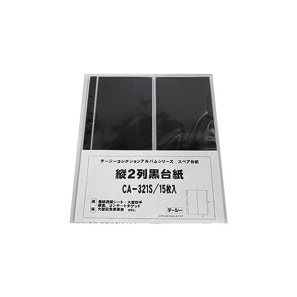 テージーコレクションスペア縦２列CA-321S