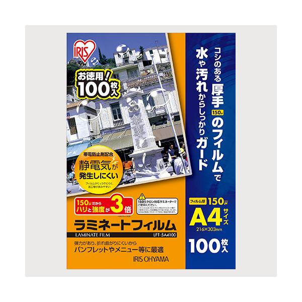 アイリスオーヤマラミネートフィルム１５０ミクロン　Ａ４LFT-5A4100●規格：Ａ４判●外寸：縦３０３×横２１６ｍｍ●フィルム厚：１５０μｍ（０．１５ｍｍ）