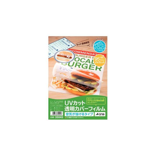 エーワン ＵＶカット透明カバーフィルム　Ａ４35045