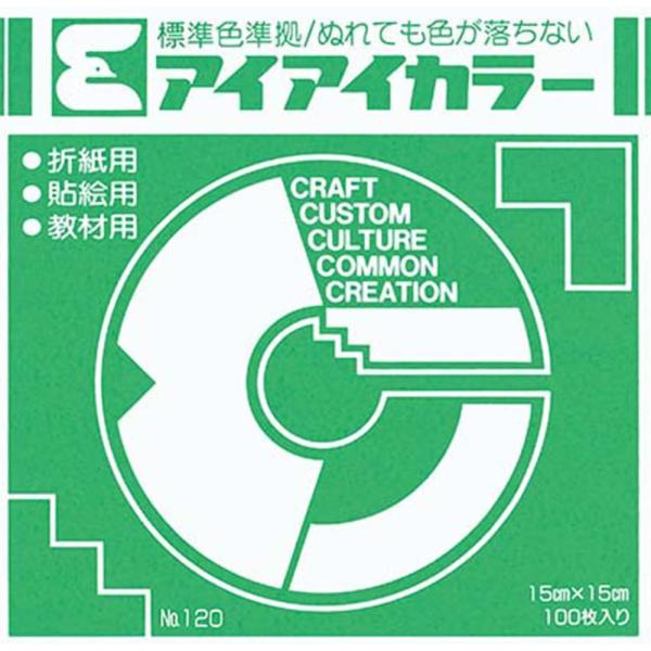 エヒメ紙工アイアイ単色折紙１５cmエメラルドグリーン AC-29