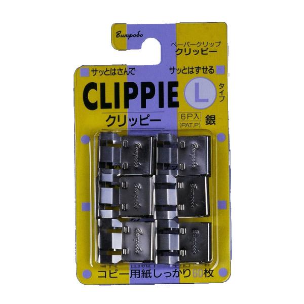 文房堂クリッピー　Ｌ６　シルバー　６個入L6-SV