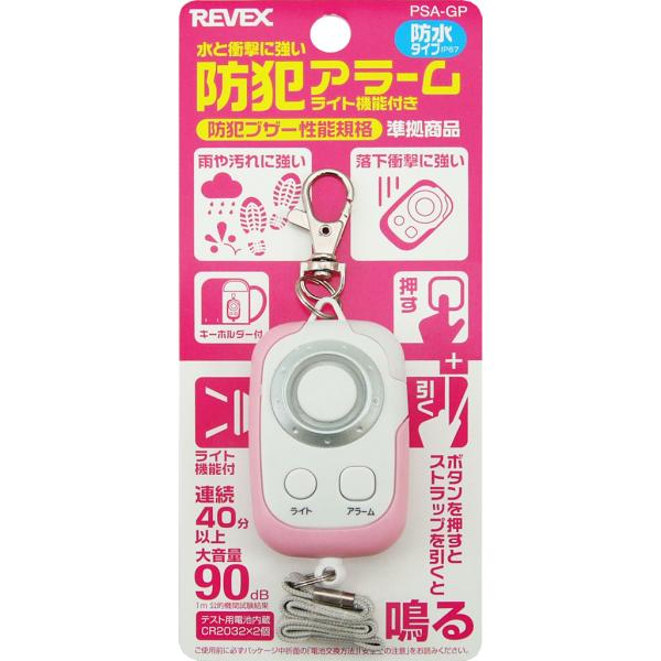 リーベックス防水型防犯アラーム　　ピンク PSA-GP