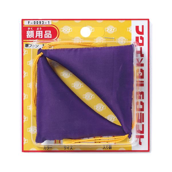 大額額縁用金具　額受用フトン　紫 　大F-0093-1●規格：大
