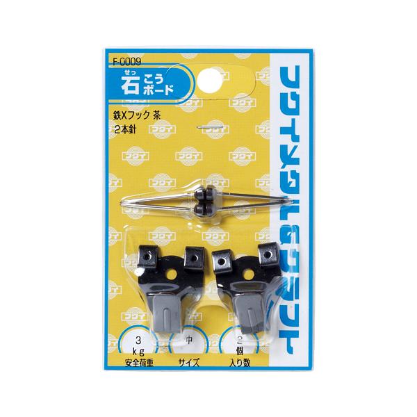 大額額縁用吊金具　鉄並Ｘフック中　２本針F-0009●耐荷重：３ｋｇ●規格：中●材質：鉄