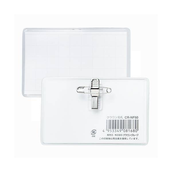 名刺型名札　両用金具ビニル製●仕様：両用金具●外寸：縦５７×横９１ｍｍ●収容寸法：縦５５×横９０ｍｍ●材質：本体＝軟質ビニール