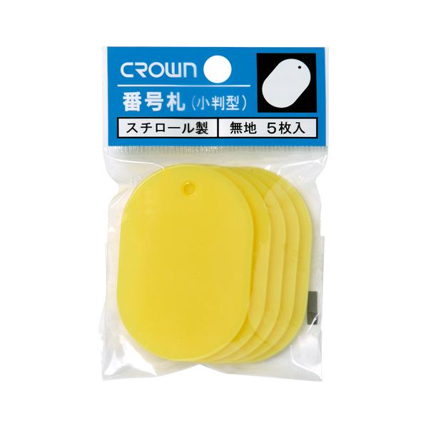 番号札　大５枚パック入〔無地〕　黄 ●寸法：縦６０×横４０ｍｍ●厚：２．５ｍｍ●材質：スチロール
