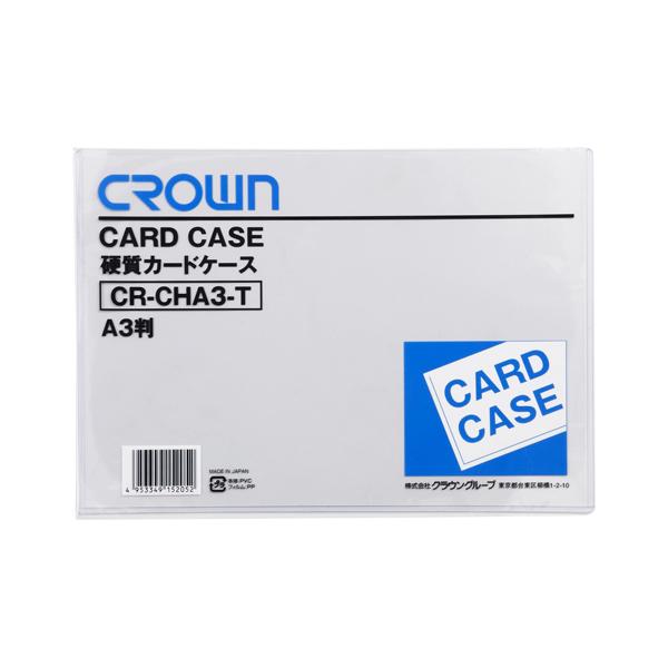 クラウンカードケース（ハード）Ａ３CR-CHA3-T●規格：Ａ３判●外寸：縦３０７×横４３５ｍｍ●内寸：縦３０２×横４２５ｍｍ●厚：０．４ｍｍ●材質：硬質塩ビ