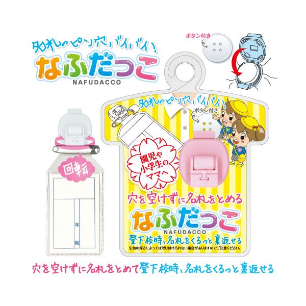 共栄プラスチックなふだっこ　ピンク NF-300-P