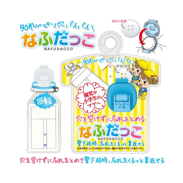 共栄プラスチックなふだっこ　ブルー NF-300-B