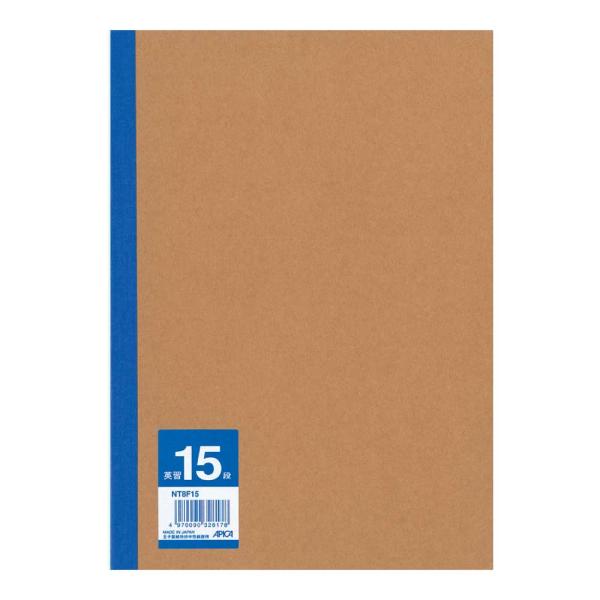 日本ノート（アピ無地表紙科目ノート　英習１５段NT8F15