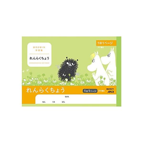 日本ノート（アピムーミン学習帳　Ａ５　れんらく　タテ１日MU9471