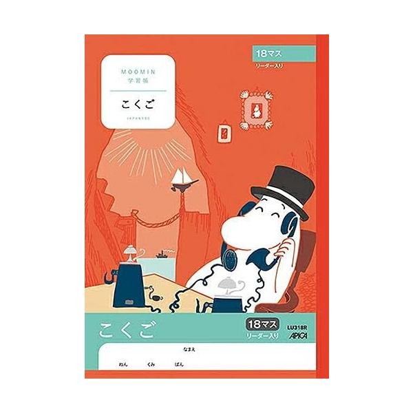 日本ノート（アピカ）　ムーミン学習帳　こくご　１８マスＲLU318R