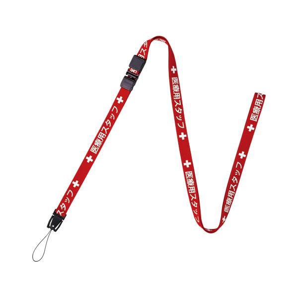 ストラップ（医療用スタッフ）１本　赤 ●ストラップ長：１６０ｃｍ●ストラップ幅：約１５ｍｍ●材質：再生ＰＥＴ