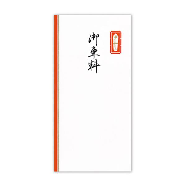 菅公工業 千円型　柾のし袋　御車料　赤 棒付ノ2116