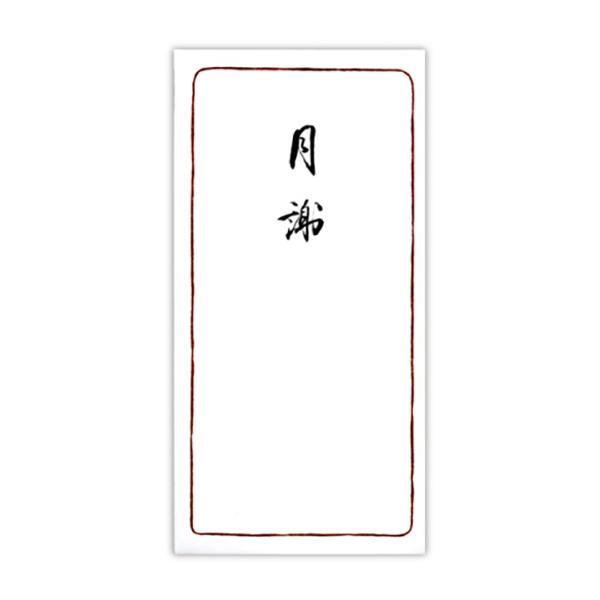 菅公工業 千円型　柾のし袋　月謝ノ2130