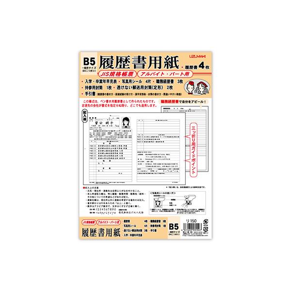 菅公工業 履歴書　（アルバイト・パート用　）リ150