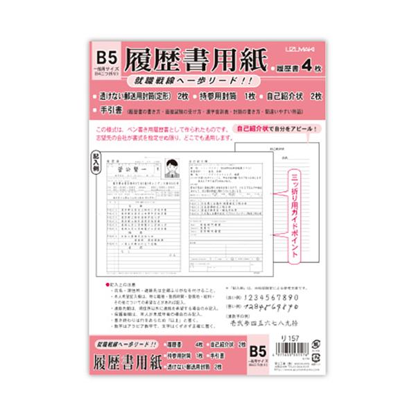 菅公工業 履歴書　（手引書付　）リ157
