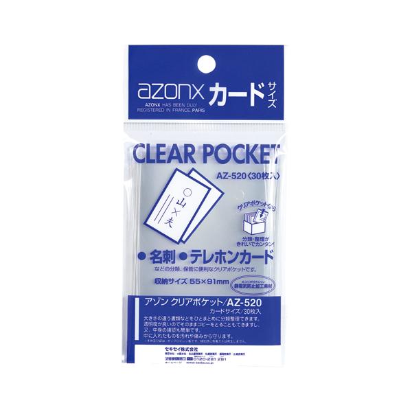 アゾン　クリアポケット　カードサイズ●規格：カード用●収容内寸：縦９１×横５５ｍｍ●厚：０．０５ｍｍ●材質：ＯＰＰ