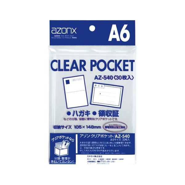 アゾン　クリアポケット　Ａ６●規格：Ａ６用●収容内寸：縦１４８×横１０５ｍｍ●厚：０．０６ｍｍ●材質：ＯＰＰ