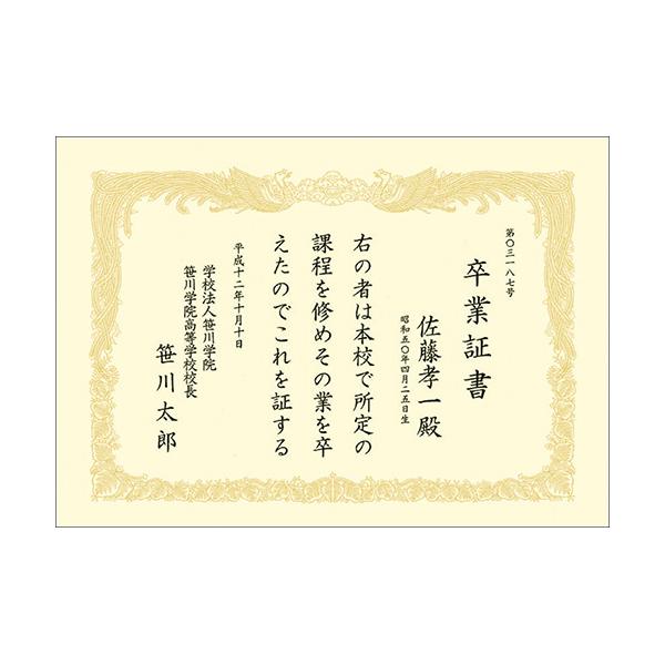 タカ印 ＯＡ賞状用紙　クリーム　Ａ４判縦10-1067●規格：Ａ４判●外寸：縦２１０×横２９７ｍｍ●紙厚：０．１８６ｍｍ●材質：ケント紙●テスト印刷用紙２枚付