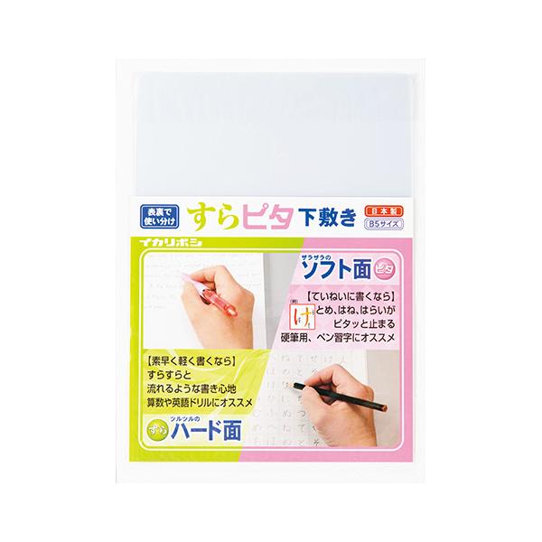 すらピタ下敷　Ｂ５サイズSP-36●規格：Ｂ５判●外寸：縦２５０×横１８０ｍｍ●厚：１ｍｍ●材質：ＰＶＣ／ＰＥＴ
