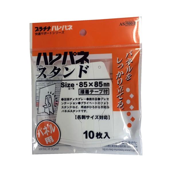 プラチナ万年筆 ハレパネスタンドAS-500F