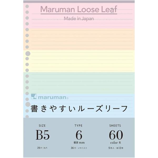 マルマンＢ５ルーズリーフ　カラーアソートL1231-99