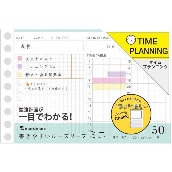 マルマンＢ７Ｅ　ルーズリーフ　タイムプランニングL1438