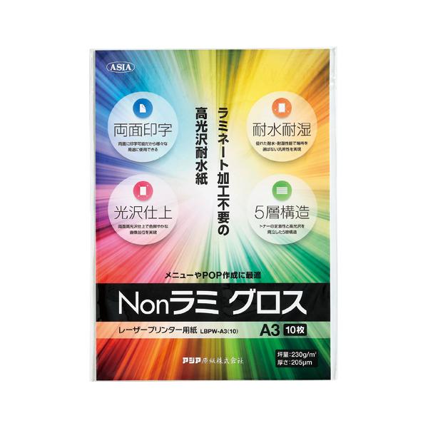 アジア原紙Ｎｏｎラミグロス　ＬＢＰ用・Ａ３　１０枚LBPW-A3(10)●規格：Ａ３判●坪量：２３０ｇ／ｍ２●四六判換算：１９７ｋｇ●紙厚：０．２０５ｍｍ●ＩＳＯ白色度：９３％