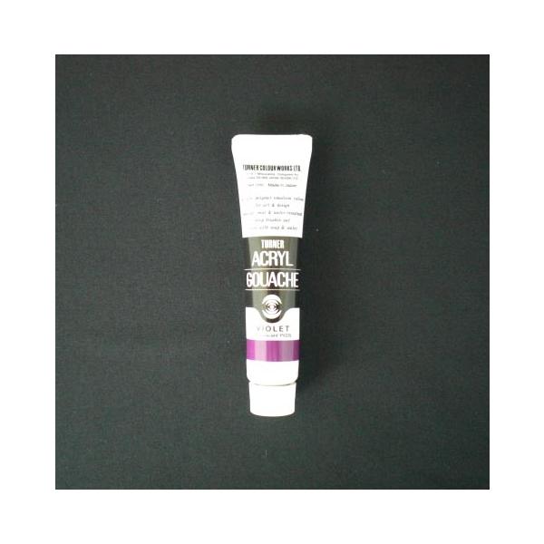ターナーアクリルガッシュＡ色　１１ｍｌ　＃６２AG11 バイオレット