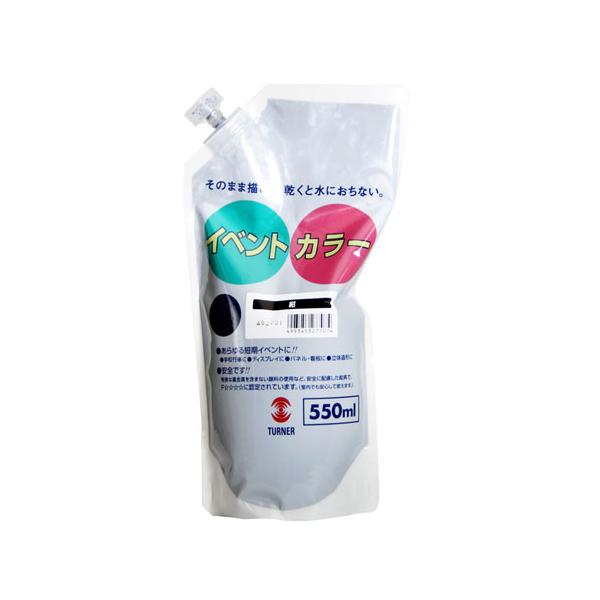 ターナーイベントカラー５５０ｍｌ　紺EVS55007 コン