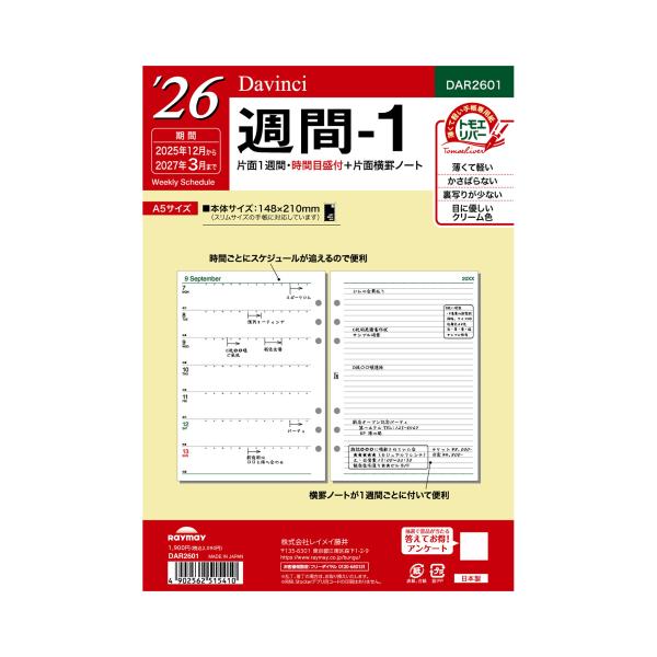 レイメイ藤井 手帳 システム手帳 リフィル 2026年 A5 ダヴィンチ 週間1 ウィークリー DAR2601 2025年 12月始まり商品スペック片面1週間・時間目盛付＋横罫ノート。時間目盛付なので時間ごとのスケジュール管理がしやすくなっ...
