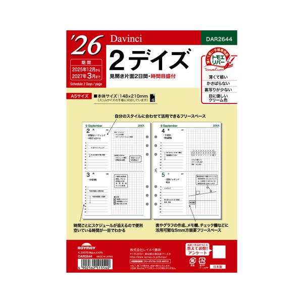レイメイ藤井 手帳 システム手帳 リフィル 2026年 A5 ダヴィンチ 2デイズ DAR2644 2025年 12月始まり商品スペック1ページ2日間 時間目盛付、16ヶ月分。2025年12月〜2027年3月。●規格サイズ:A5●ページ数:...
