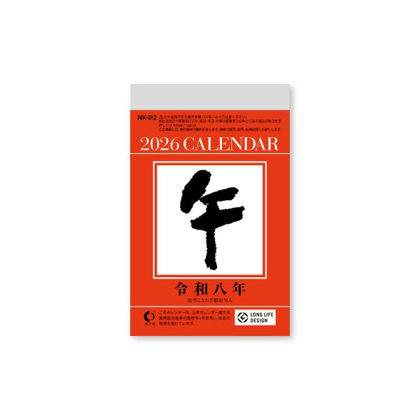 新日本カレンダー 2026年 カレンダー 日めくり 小型日めくり(3号) 114×80mm NK8823商品スペックコンパクトに使える日めくり３号タイプ定番サイズの小型日めくりカレンダーリング製本●サイズ：114×80×20mm