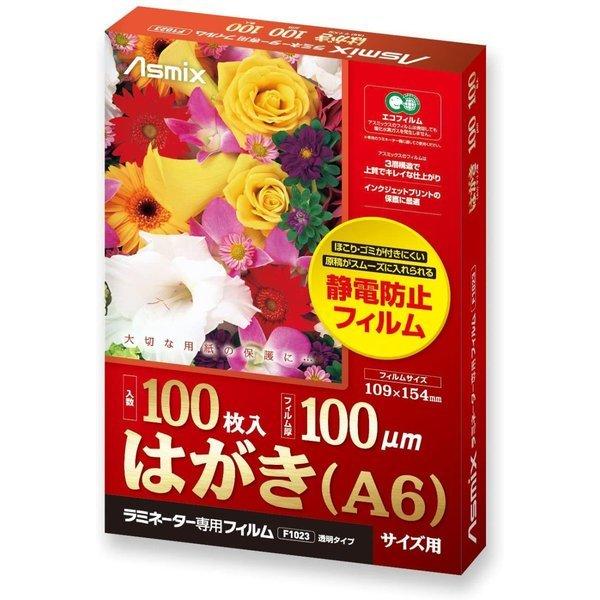 アスカ ラミ専用フィルム　はがきサイズ用 F1023商品スペック●入数:１００枚入●本体サイズ(mm)：縦154×横109●本体重量(g)：390●規格：はがき(A6サイズ用)判●フィルム厚：100μm(0.1mm)●パッケージサイズ(mm...