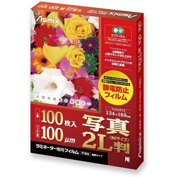 アスカ ラミ専用フィルム　Ｂ６サイズ用 F1024商品スペック●入数:１００枚入●本体サイズ(mm)：縦188×横134●本体重量(g)：600●規格：写真2L判●フィルム厚：100μm(0.1mm)●パッケージサイズ(mm)：縦192×横...
