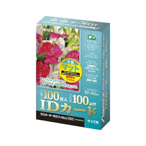 アスカ ラミネーターＦマットＩＤカード F1031商品スペック●規格：ＩＤカード用●外寸：縦８２×横５７ｍｍ●フィルム厚：１００μｍ（０．１ｍｍ）※仕様変更で商品画像と異なる場合があります。ご了承ください。
