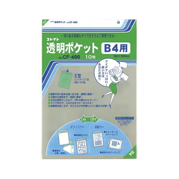 コレクト 透明ポケット　Ｂ４ CF-400商品スペック●規格：Ｂ４用●収容内寸：縦３６４×横２５７ｍｍ●厚：０．０６ｍｍ●材質：ＯＰＰ※仕様変更で商品画像と異なる場合があります。ご了承ください。