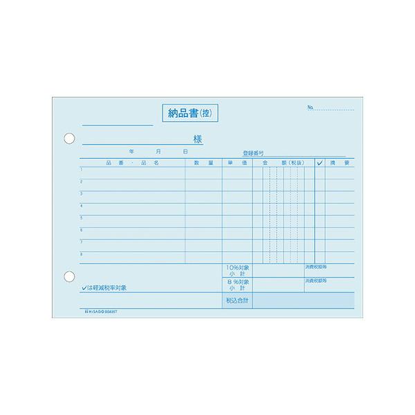 ヒサゴ 納品書ヨコ３Ｐインボイス BS635T商品スペック●複写枚数：３枚●１冊入数：５０組●規格：Ｂ６ヨコ●サイズ：縦１２８×横１８７ｍｍ（ミシン目切り離し時１２８×１８２ｍｍ）●行数：８桁●穴間隔：８０ｍｍ●仕様：ノーカーボン※仕様変更...