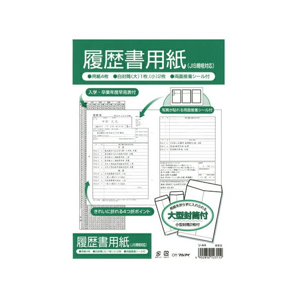 マルアイ 履歴書用紙　Ａ４ リ-A4商品スペック●規格：Ａ４判●用紙サイズ：縦２９７×横４２０ｍｍ（見開き）●セット内容：用紙４枚・角２０封筒１枚・長４０封筒２枚・写真貼付シール３枚・入学卒業年度早見表※仕様変更で商品画像と異なる場合があり...