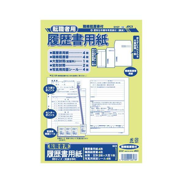 日本ノート・アピカ 転職者用履歴書用紙 SY27商品スペック●規格：Ｂ５判●用紙サイズ：縦２５７×横３６４ｍｍ（見開き）●セット内容：用紙４枚，職務経歴書４枚，角２０封筒１枚，長４封筒２枚，写真貼付シール４枚※仕様変更で商品画像と異なる場合...