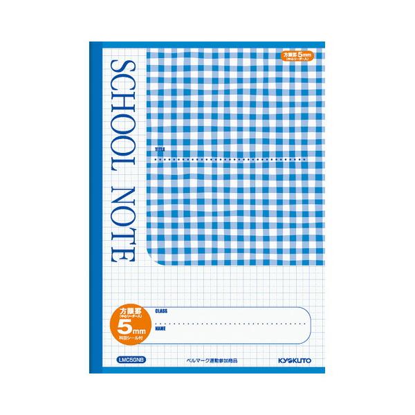 日本ノート・極東ノート キョクトウ SCHOOL NOTE・チェック柄5mm方眼罫・濃いブルー LMC5GNB商品スペック●規格：B5●罫内容: 5mm方眼罫 中心リーダー入●サイズ： 本体 W179×H252 / 本文 W179×H252...