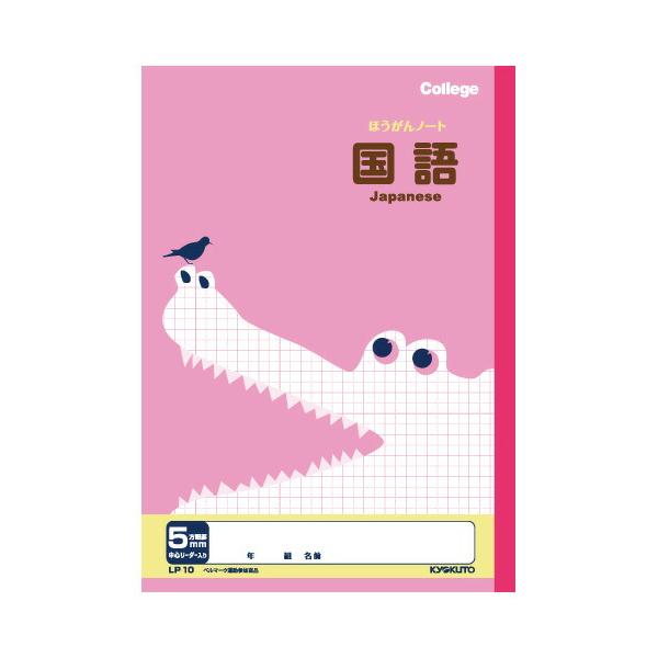 日本ノート・極東ノート キョクトウ カレッジアニマル学習帳　科目名入り方眼ノート・国語 5mm方眼罫 LP10商品スペック●規格：B5●罫内容:　 5mm方眼罫 中心リーダー入●サイズ：本体 W179×H252 / 本文 W179×H252...
