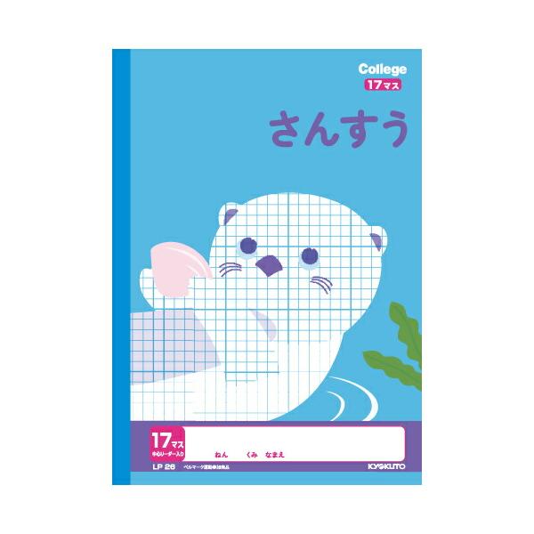 日本ノート・極東ノート キョクトウ カレッジアニマル学習帳　さんすう17マス LP26商品スペック●規格：B5●罫内容: 12mm(12×17)・中心リーダー入●サイズ：   本体 W179×H252 / 本文 W179×H252●枚数：3...