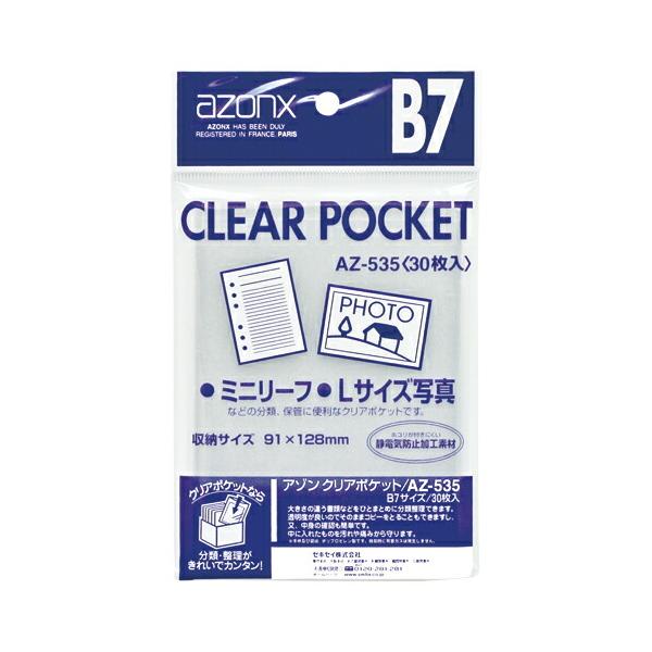 セキセイ アゾン　クリアポケット　Ｂ７ AZ-535-00商品スペック●規格：Ｂ７用●収容内寸：縦１２８×横９１ｍｍ●厚：０．０５ｍｍ●材質：ＯＰＰ※仕様変更で商品画像と異なる場合があります。ご了承ください。