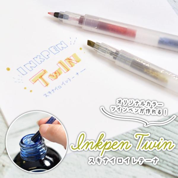キテラ スキナイロイレテーナ 手作りキット インクペンツイン INK PEN TWINお手持ちのカラーインク・万年筆インクで自分だけのオリジナルカラーのツインペンが作ることができる手作りキット！商品スペック●ラインマーカータイプ/INK2-...