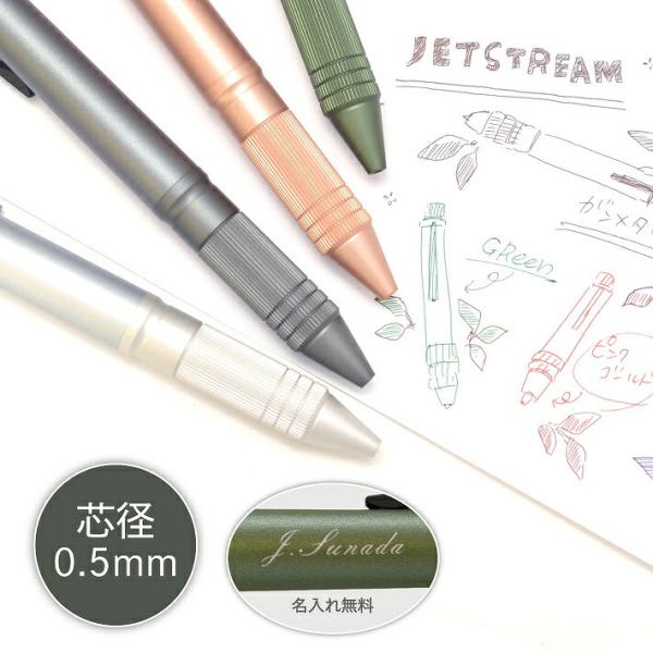 名入れ 三菱鉛筆 ジェットストリーム 4＆1 メタル MSXE5-2000A　0.5mm[ジェットストリーム 4&amp;1 Metal Edition]は、[ジェットストリーム 4&amp;1]の魅力である[タフ][操作性][洗練されたデ...