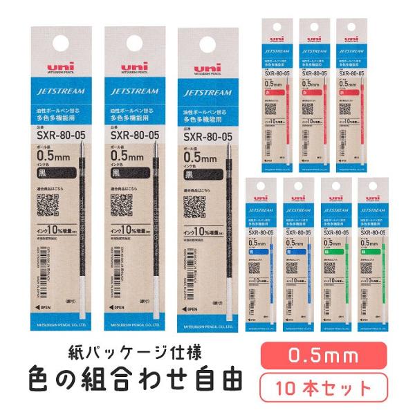 組み合わせ自由！ ジェットストリーム ボールペン替え芯 0.5mm SXR-80-05 (紙パッケージ） インク容量10Pアップ 10本セット 三菱鉛筆 商品スペックジェットストリーム 多色・多機能用の替芯がリニューアルされました。紙パッケ...