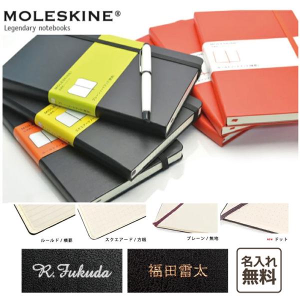 【MOLESKINE　モレスキン】 クラシックノートブック　ハードカバー　ラージサイズ自分用以外にも父の日 母の日 敬老の日 勤労感謝 プレゼント 誕生日 卒業祝い 入学祝い 就職祝い 退職祝い 進級祝い 引退 入部 卒部 クリスマス 記念...