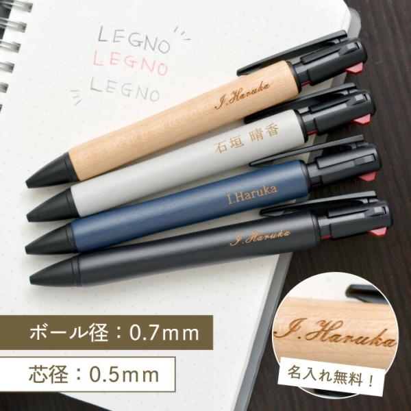名入れ 木製 ボールペン レグノ 2+1 0.7mm黒赤2色ボールペン+0.5mmシャープ BKHLE-2SK-M レグノツープラスワン パイロット PILOT LEGNO2+1 アクロインキ自分用以外にも父の日 母の日 敬老の日 勤労感謝...
